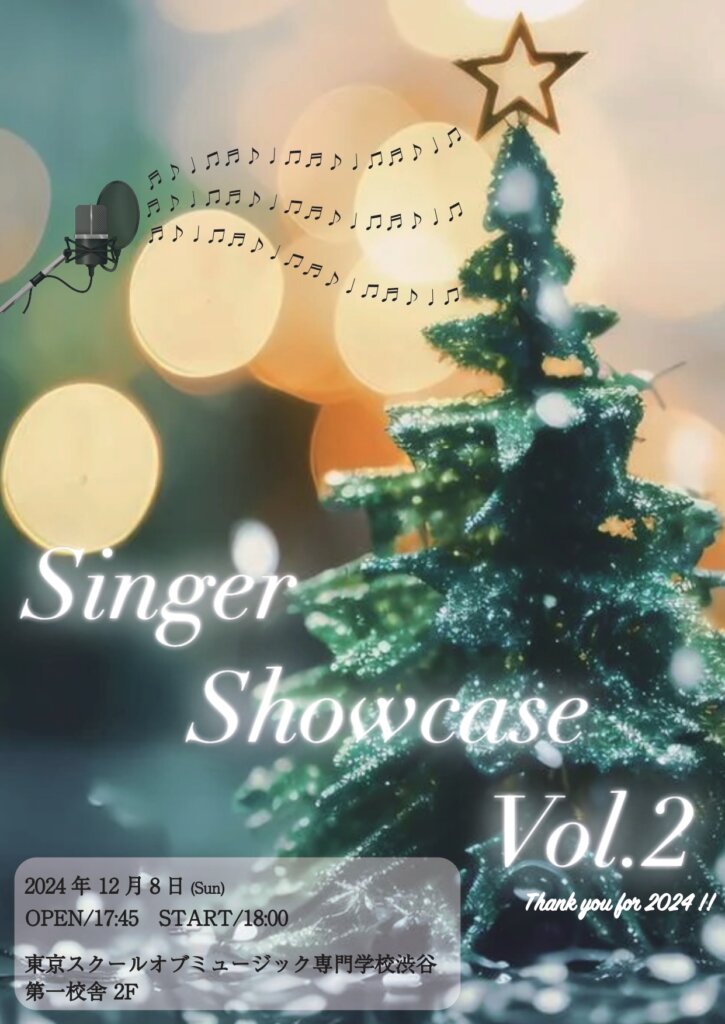 12/8(日)今年度2回目のSinger Showcaseが開催されます！ | 【公式】渋谷唯一の音楽専門学校｜東京スクールオブミュージック ...